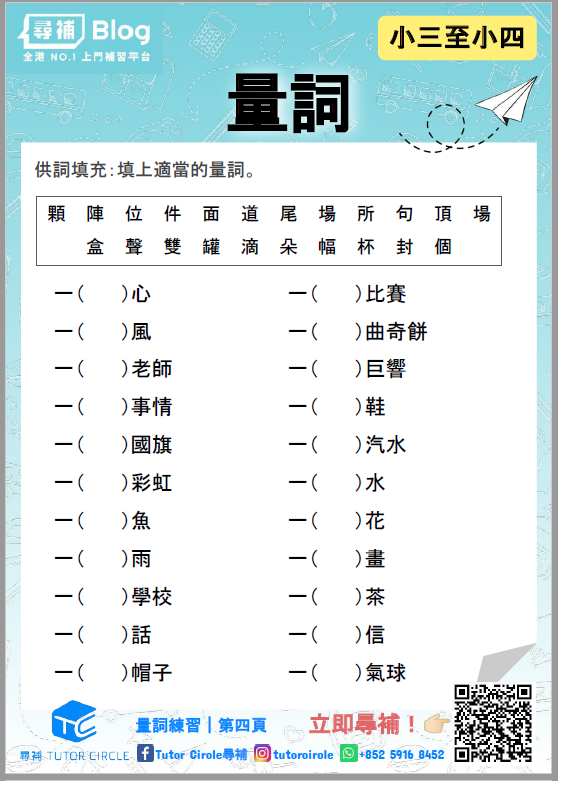 小學中文考試 - 小三小四溫書練習、工作紙 | 補習班 | ECzone